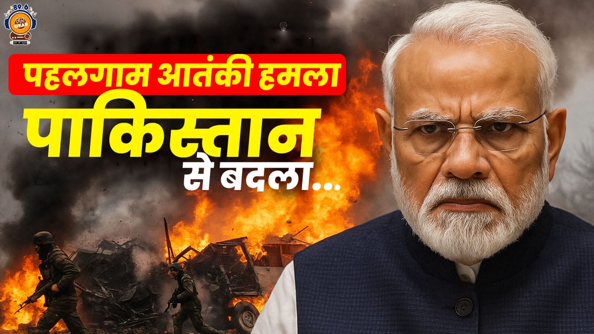 Pahalgam Terror Attack Response: पाकिस्तान पर भारत की बड़ी कार्रवाई ...